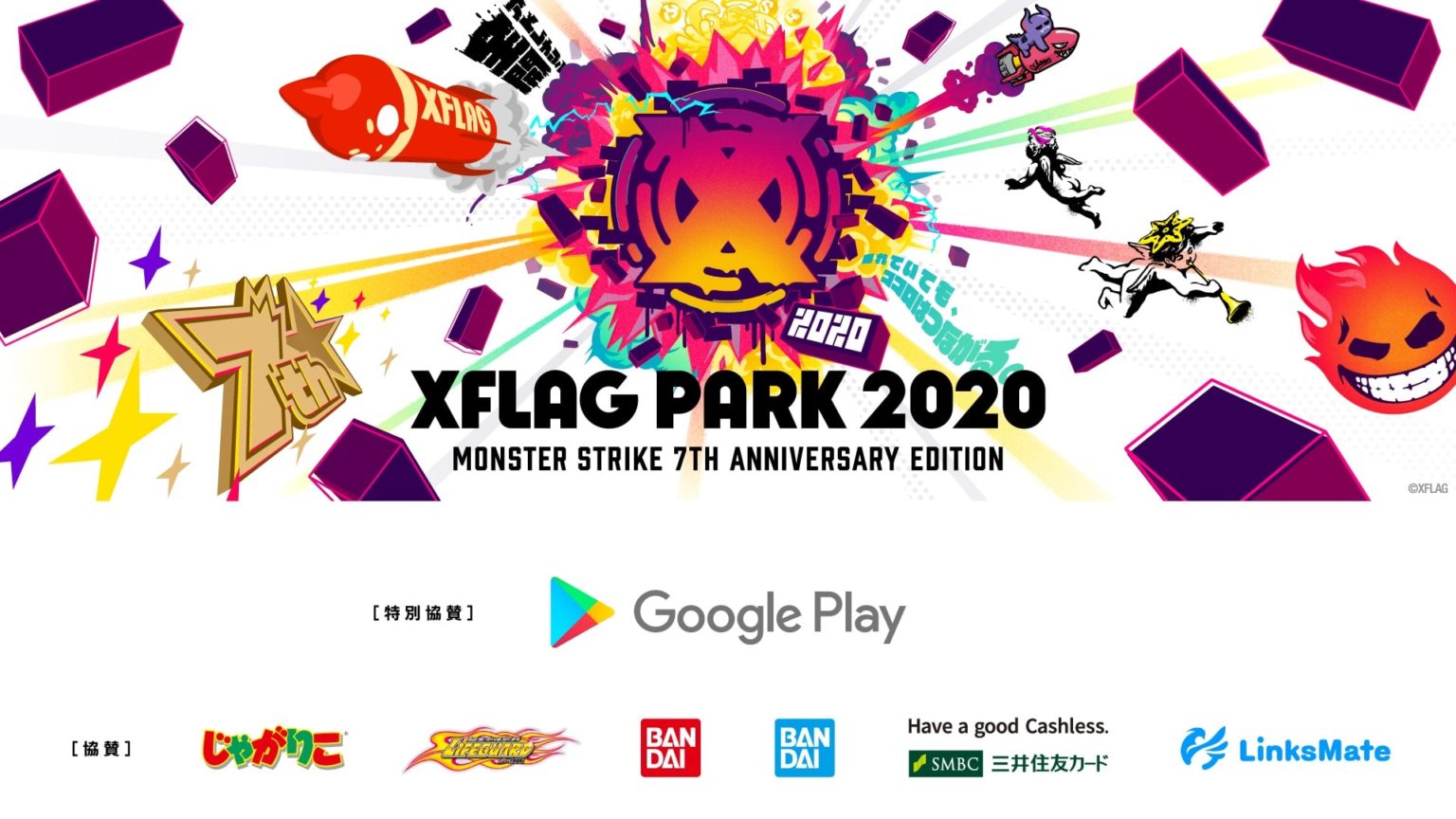 2020年10月3日（土）、4日（日）開催のLIVEエンターテインメントショー「XFLAG PARK 2020」 Google Play が特別協賛に決定！ | GAME MEDIA